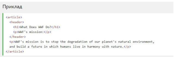 HTML5 Семантичні елементи